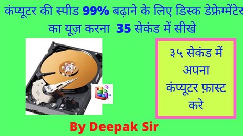 How To Defrag Windows 7 Hard Drive Quickly How To Defrag Your Hard Drive Easily Shorts Youtube