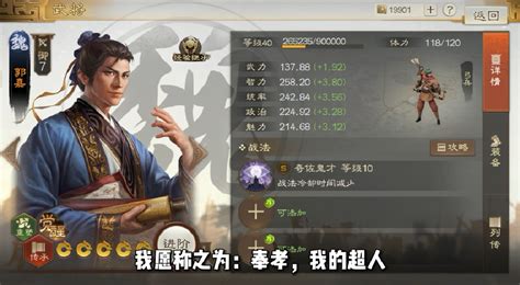 玩家投稿可C可奶可工具人郭奉孝我的超人 三国志战棋版 二周年庆典开启攻略 小米游戏中心