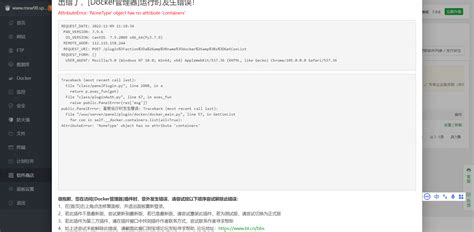 宝塔面板出错了 Docker管理器 运行时发生错误是什么问题 牛站网络