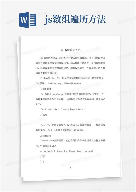 Js数组遍历方法word模板下载编号lmrknkgn熊猫办公 Js数组遍历方法word模板下载编号lmrknkgn熊猫办公