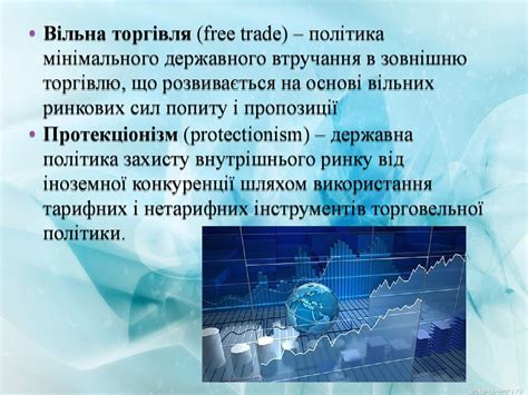 Форми міжнародних економічних відносин Міжнародна торгівля презентация онлайн