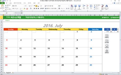 엑셀 자동화서식 스케쥴관리 업무자동화 프로그램 엑셀자동달력 스케쥴저장관리