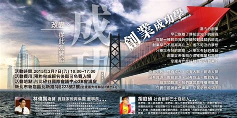 【免費講座】創業成功學｜accupass 活動通