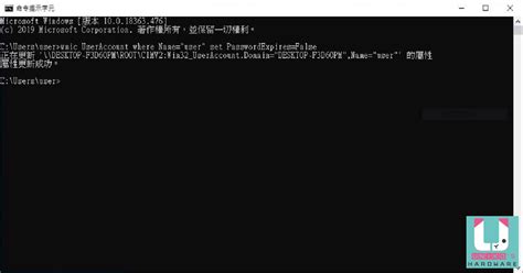 解除 Windows 家用版密碼到期限制 UNIKO s Hardware