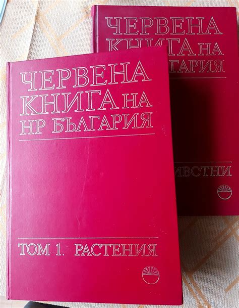 Червена книга на България гр Велико Търново Колю Фичето • Olxbg
