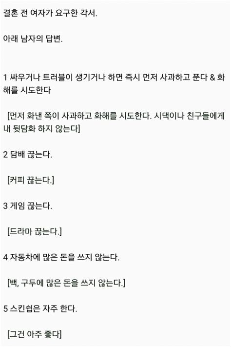 결혼 전 여자가 요구한 각서 노예계약서