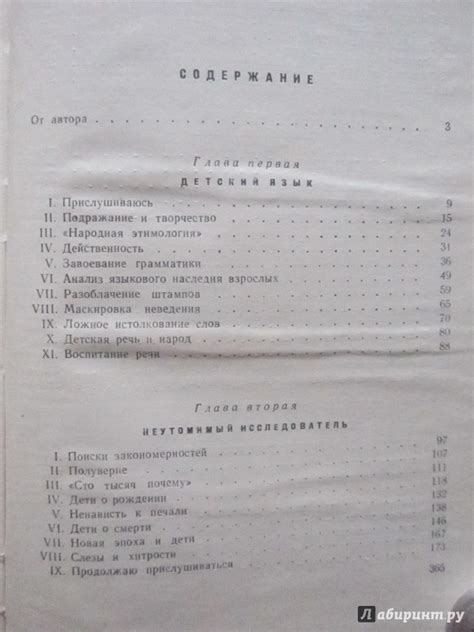 Книга: От двух до пяти - Корней Чуковский. Купить книгу, читать ...