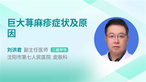 血管神经性水肿的症状39健康网精编内容
