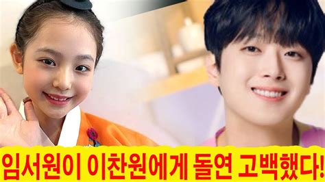 한복을 입은 이찬원과 임서원이 촬영차 제주도에 갔어요 Tv조선 새 예능 프로그램과 이찬원의 콜라보레이션이 Sns에서 화제를 모으고 있다 임서원의 고백과 이찬원의 마음