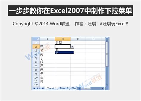 教你在excel2007中逐步制作下拉菜单 伙伴云