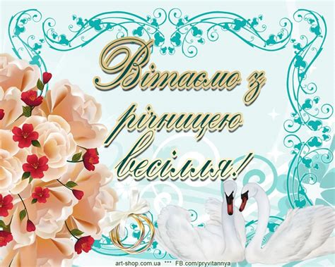 Річниця Весілля вітальна листівка