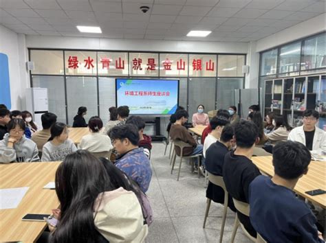 环境工程系召开师生座谈会 环境与生态学院