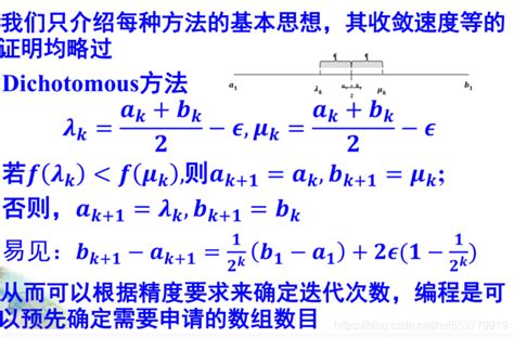 最优化问题——无约束优化方法一无约束最优化问题 Csdn博客