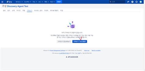 Jsm Discovery Agent로 자산 수집하기 Curvc Devops Confluence Dc