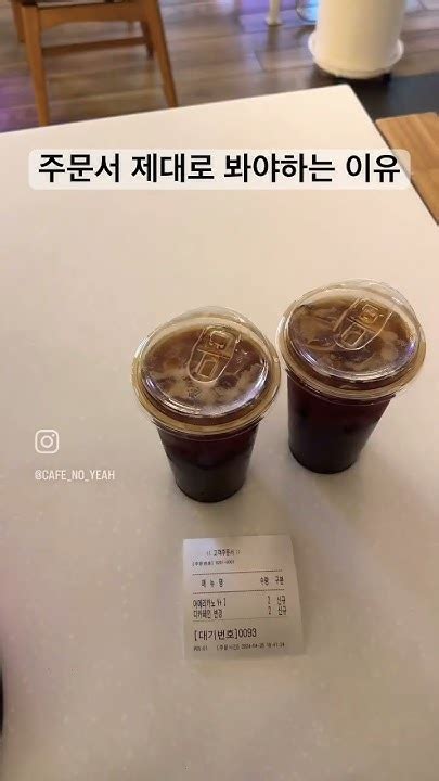 주문서 제대로 봐야하는 이유 카페알바 더치커피 카페직원 더치디씨씨커피 Youtube