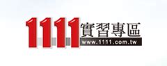 校外實習平台