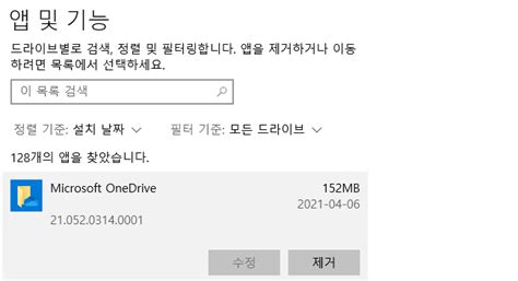원드라이브 Onedrive 설치 삭제 동기화 설정 해제 방법 네이버 블로그
