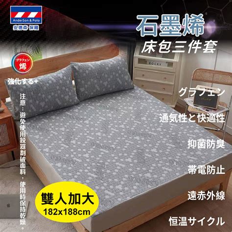 【安德森保羅】石墨烯床包三件組雙人加大182x188cm Pchome 24h購物