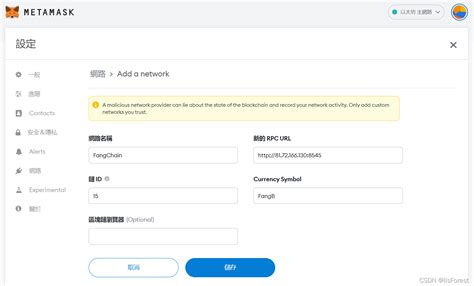 以太坊私链搭建一——环境配置和metamask连接geth Metamask Csdn博客 以太坊私链搭建一——环境配置和metamask连接geth Metamask Csdn博客