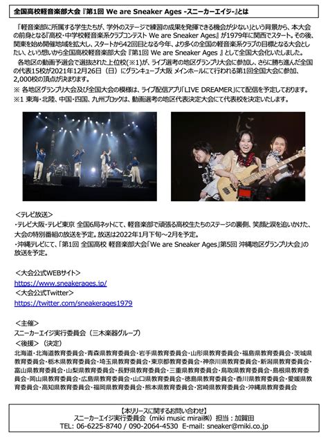 We Are Sneaker Ages Miki Music