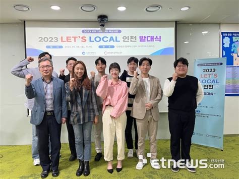 인천창경센터 로컬크리에이터 육성 사업 발대식 성료 전자신문