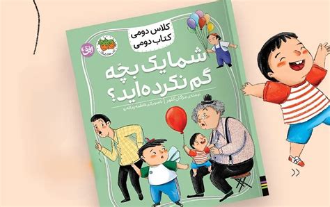 کتاب‌هایی برای بالابردن مهارت‌های خوانش کودکان نوخوان قدس آنلاین