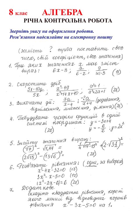 Блог вчителя математики Донської Тетяни Федорівни ЗОШ 12 8 клас Контрольна робота Алгебра