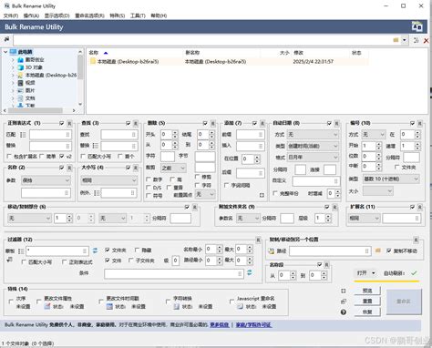 批量文件重命名工具 Bulk Rename Utility 64位 V4004 绿色汉化版 Csdn博客