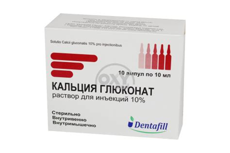 Кальция глюконат 10 раствор 10 мл №10 купить в Ташкенте онлайн по хорошей цене в Oxymed