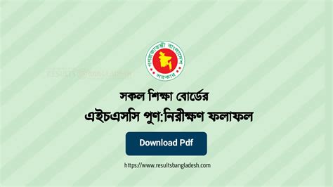 Hsc Board Challenge Result 2023 রেজাল্ট প্রকাশিত Check Result Results Bangladesh