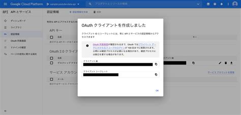 Python から Oauth 20 認証を通して Youtube Data Api を叩く Developersio
