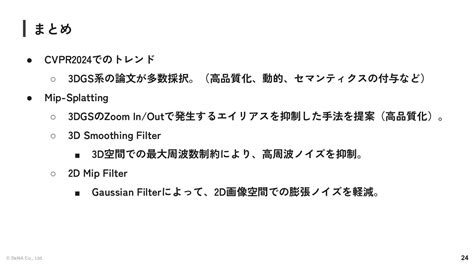 第61回 コンピュータビジョン勉強会「mip Splatting Alias Free 3d Gaussian Splatting」 Speaker Deck