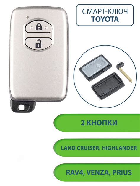 Корпус смарт ключа зажигания для Toyota 2 кнопки серебристый Тойота Toyota Rav4 Highlander