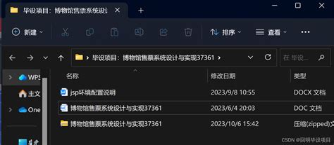 毕设项目：博物馆售票系统设计与实现jspjavaspringmvcmysqlmybatis博物馆票务系统设计 Csdn博客
