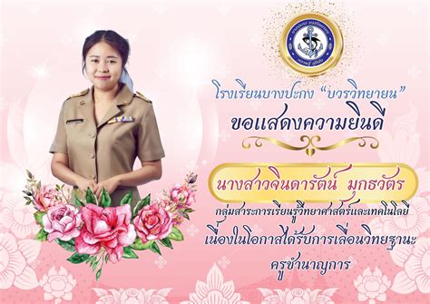 โรงเรียนบางปะกง โรงเรียนบางปะกง บวรวิทยายน