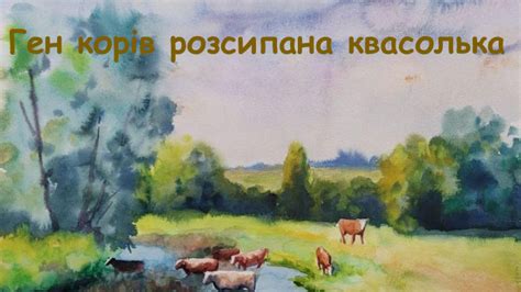 Презентація Дощ полив Л Костенко