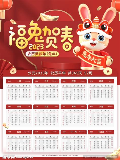 2023年日历设计图其他广告设计设计图库昵图网