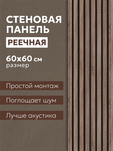 Стеновые панели реечные акустические декоративные из войлока и мдф с эффектом 3d Цвет Дуб