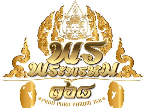 พรพระพรหม Pron Phra Phrom 168 Amphoe Lam Luk Ka