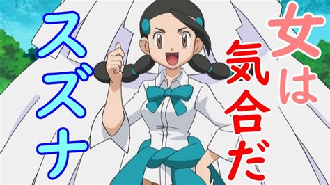 ゆっくり解説 ポケモンポケットモンスターのヒロインについて語ろう⑲ スズナ ポケモンDP YouTube