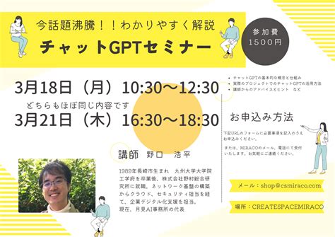 チャットGPT セミナー開催 CREATE SPACE MIRACO