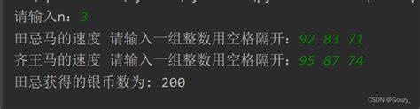 Python 贪心算法 田忌赛马7 1 贪心算法田忌赛马 分数 8 作者 李曲 单位 浙江工业大学 Csdn博客