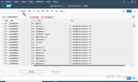 三:关于创建工厂和采购组织及指派 知乎 三:关于创建工厂和采购组织及指派 知乎