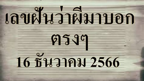 3d 16 12 2023 ချဲဂဏန်း ၂ ကြမ်အတွက် အစောရီးတင်ပေးလိုက်ပြီ Youtube