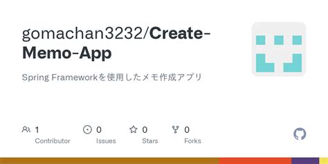 GitHub gomachan3232 Create Memo App Spring Frameworkを使用したメモ作成アプリ