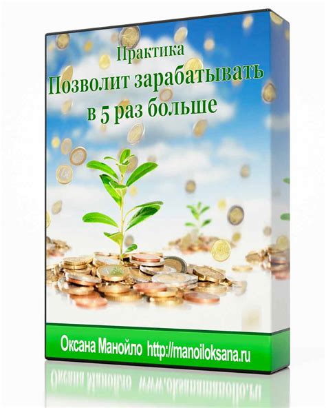 Как увеличить доход