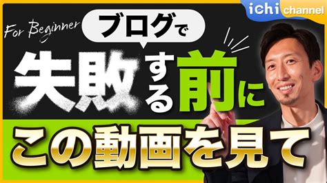 【ブログ始める前の人必見】ブログを始める前に最低限知るべきこと11選‼︎ Youtube