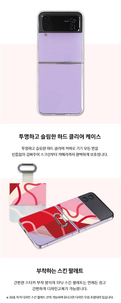 갤럭시 Z플립4 스윗러브 팔레트 스트랩