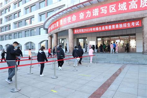 绥化学院举行2023年听障生高等教育单独招生考试 绥化学院