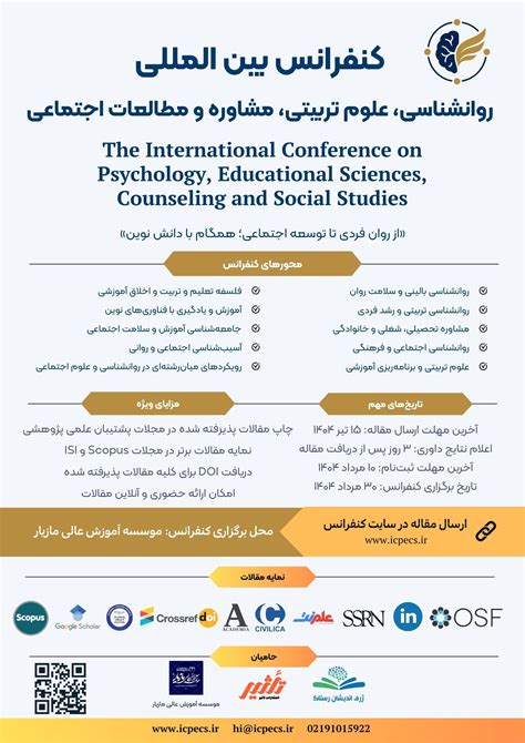 کنفرانس بین المللی روانشناسی، علوم تربیتی، مشاوره و مطالعات اجتماعی